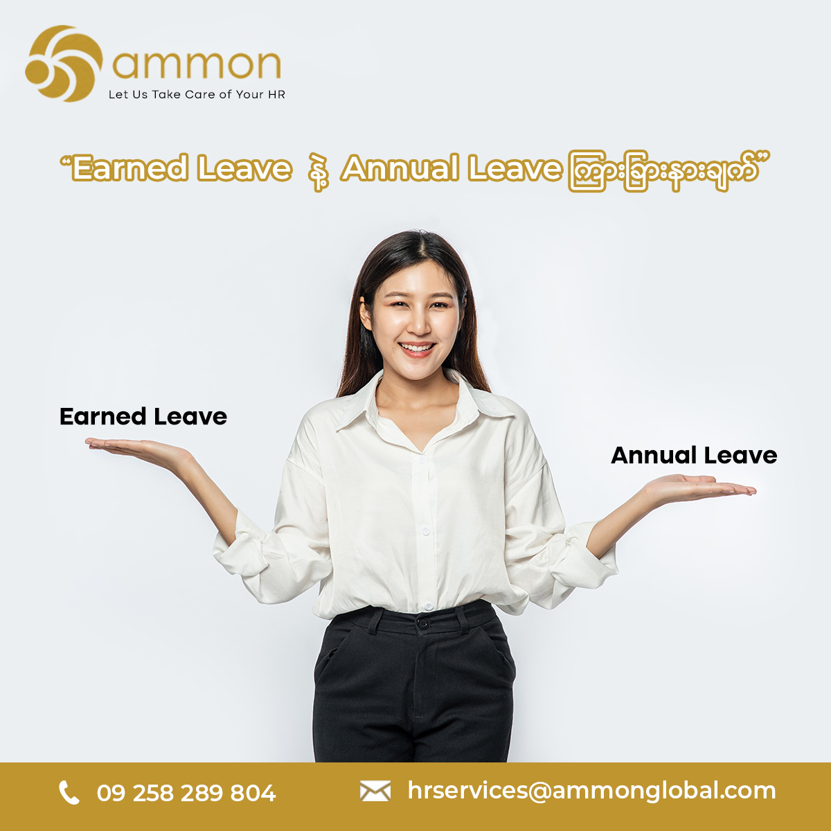 Earned Leave VS Annual Leave - Ammon | HR Outsourcing Services
