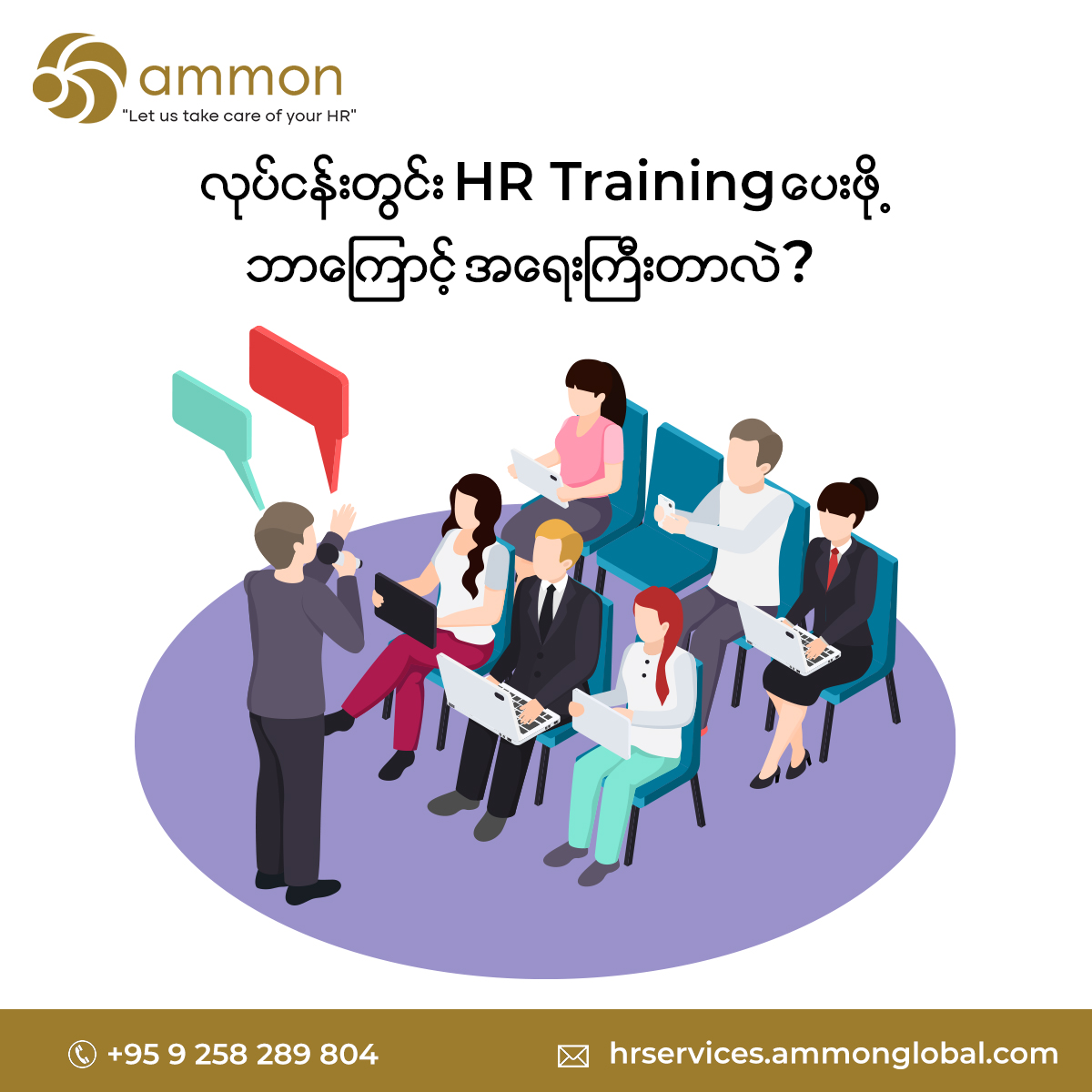 HR Training Service - Ammon | HR Outsourcing Services